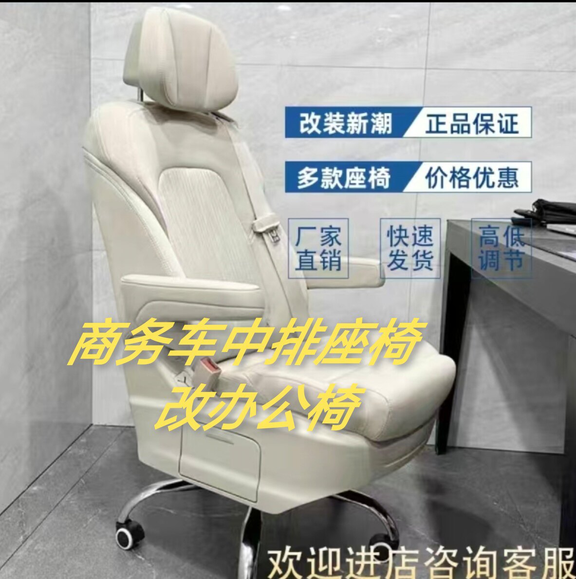蓝阳汽车座椅改装