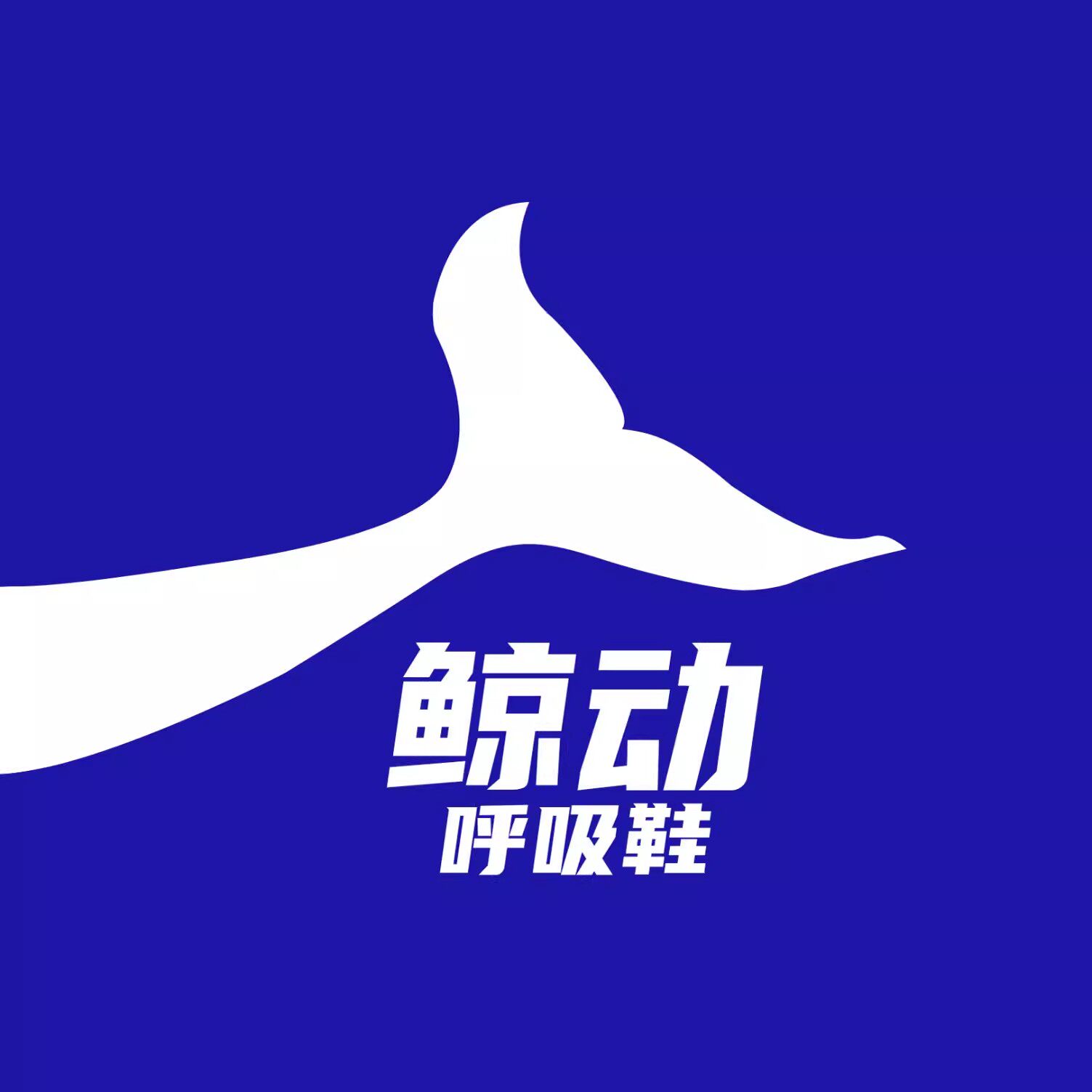 鲸动呼吸跑鞋官猫店