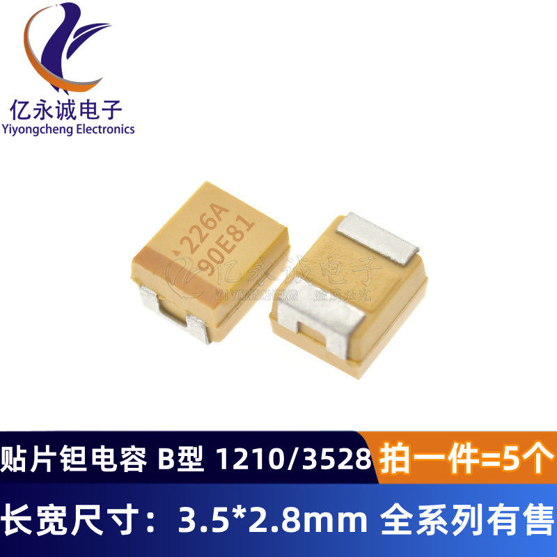 电子工程师私藏清单！贴片钽电容226系列全解析，选型不再迷路！💡_电容器_淘宝数码网