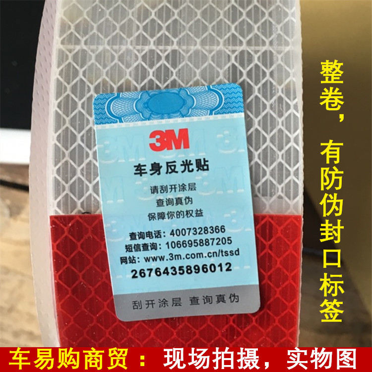 3M-2红白反光贴983D反光膜3C货车反光标识夜光汽车年检专用反光条：安全驾驶，亮瞎你的夜视！-汽车装饰贴-淘宝好物网