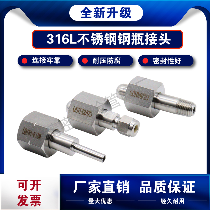 316不锈钢W21.8LH W21.8RH钢瓶转换接头G5/8RH氮氩氦氢氧气瓶接头