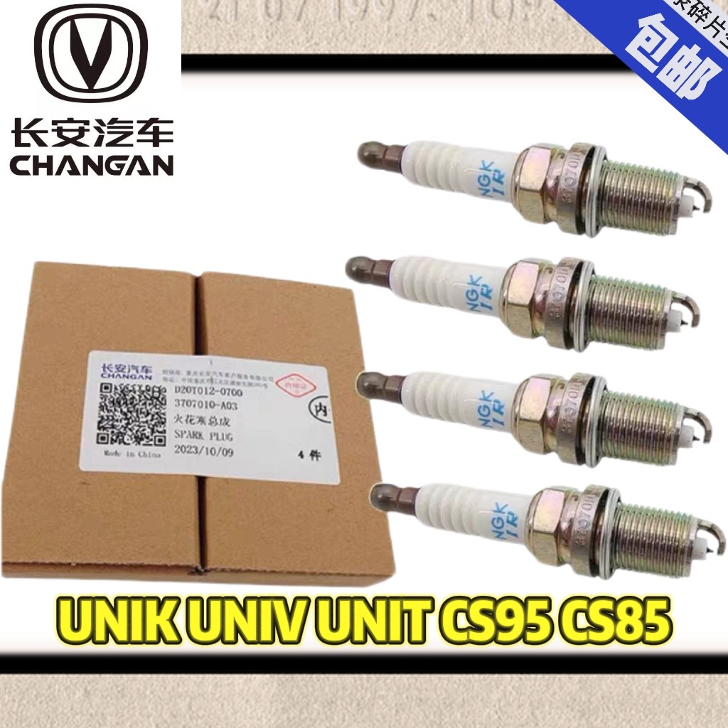 長安UNI-K/T/V/CS75PLUS/CS95 /2.0TJL486ZQ345原廠引擎火花塞
