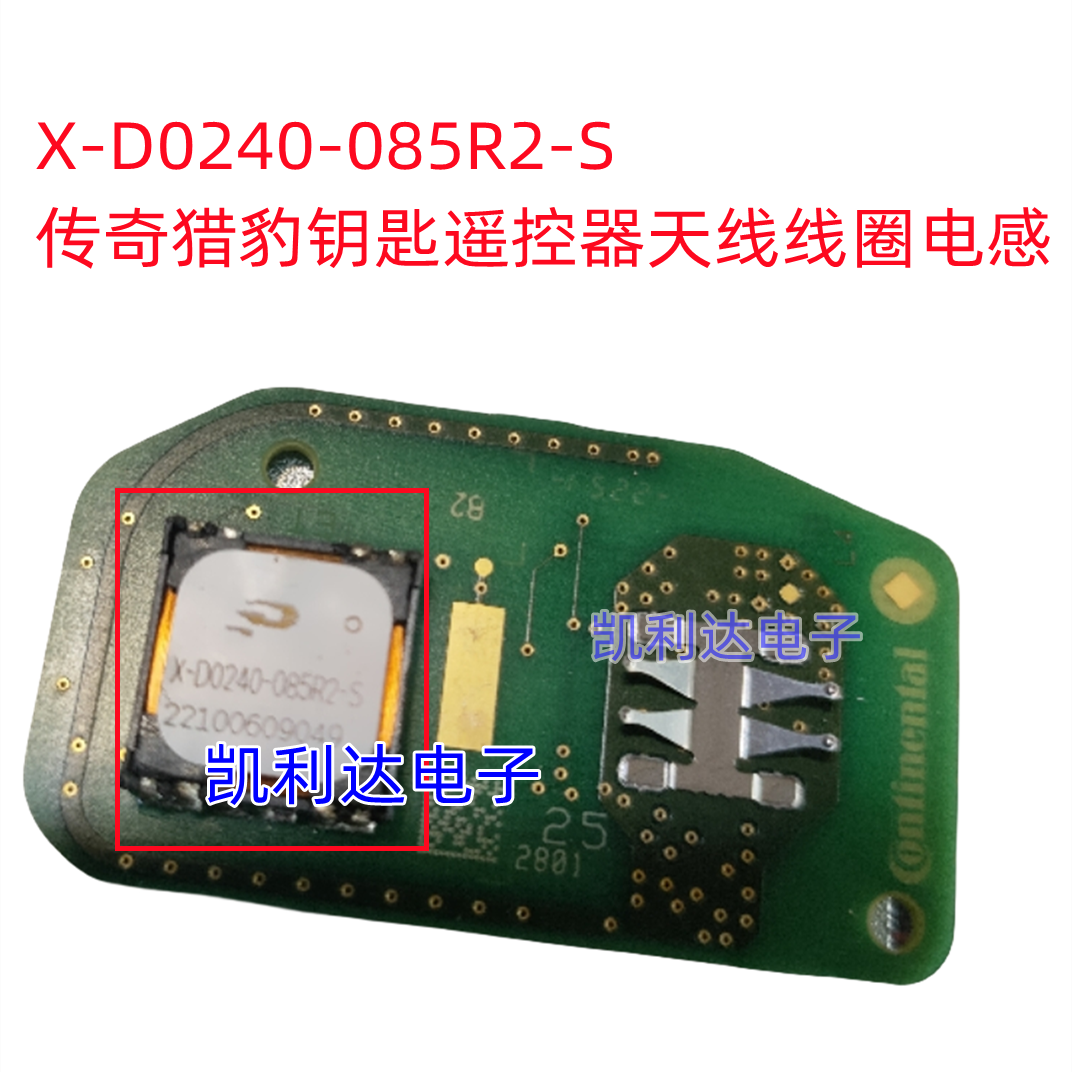 X-D0240-085R2-S 传奇猎豹钥匙遥控器天线线圈电感汽车钥匙主板