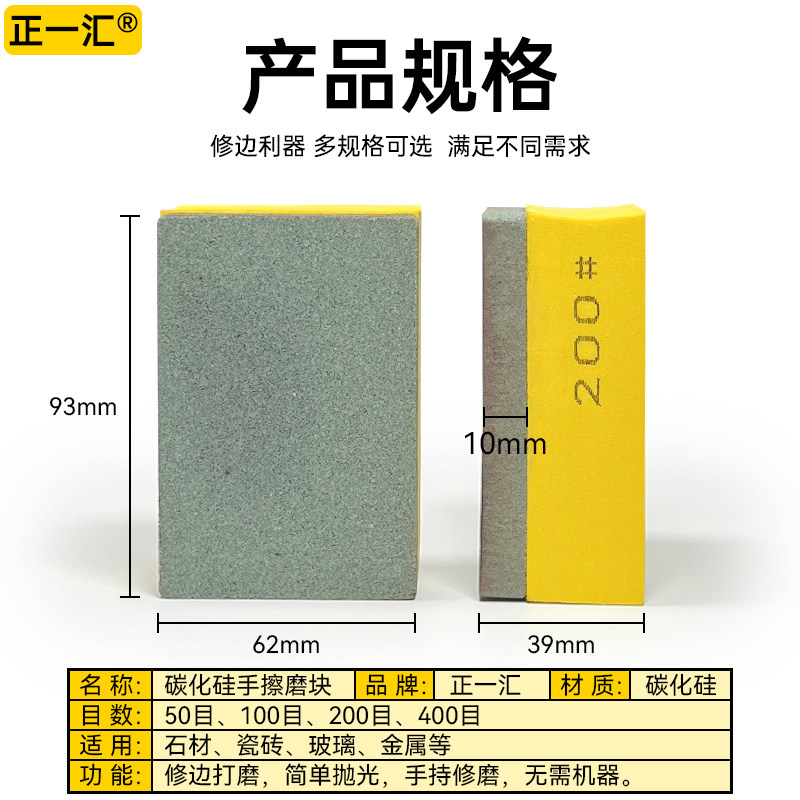 Zhengyihui 炭化ケイ素ダイヤモンド手研磨ブロック タイル・大理石エッジ研磨用