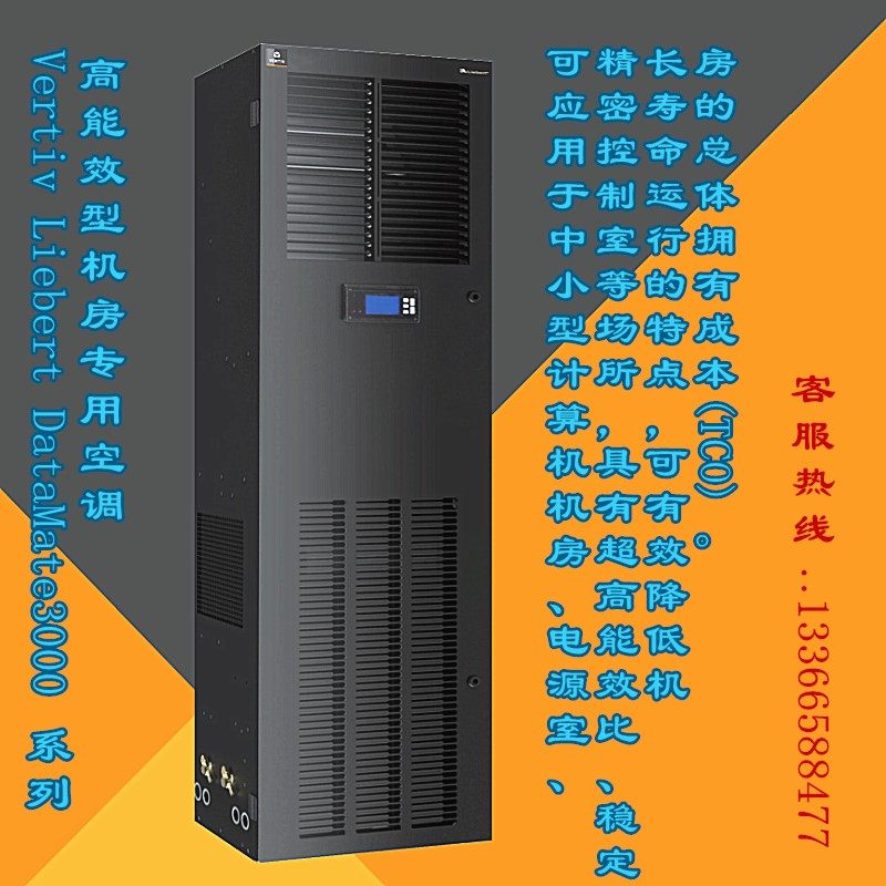 Emerson Precision Air Conditioner Datamate 3000 12.5KW DME12MHP5 ...