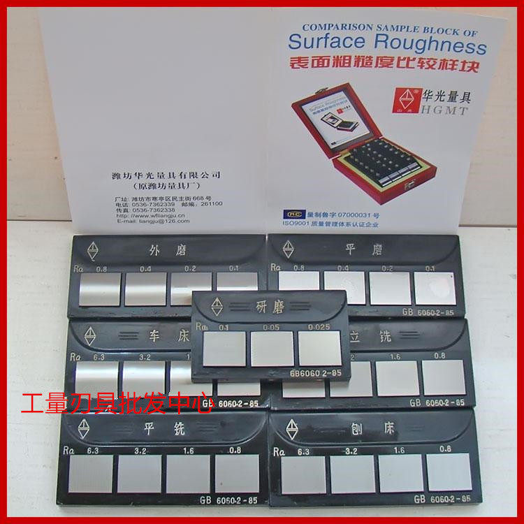 [USD 18.66] Shandong Weifang Surface Roughness Comparison Sample Blocks ...