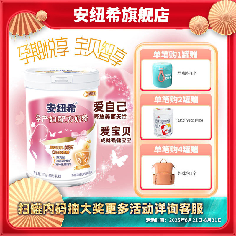 anutric安纽希孕产妇配方奶粉：孕前怀孕期哺乳期产后全方位营养守护神！-孕产妇奶粉-淘宝百科网