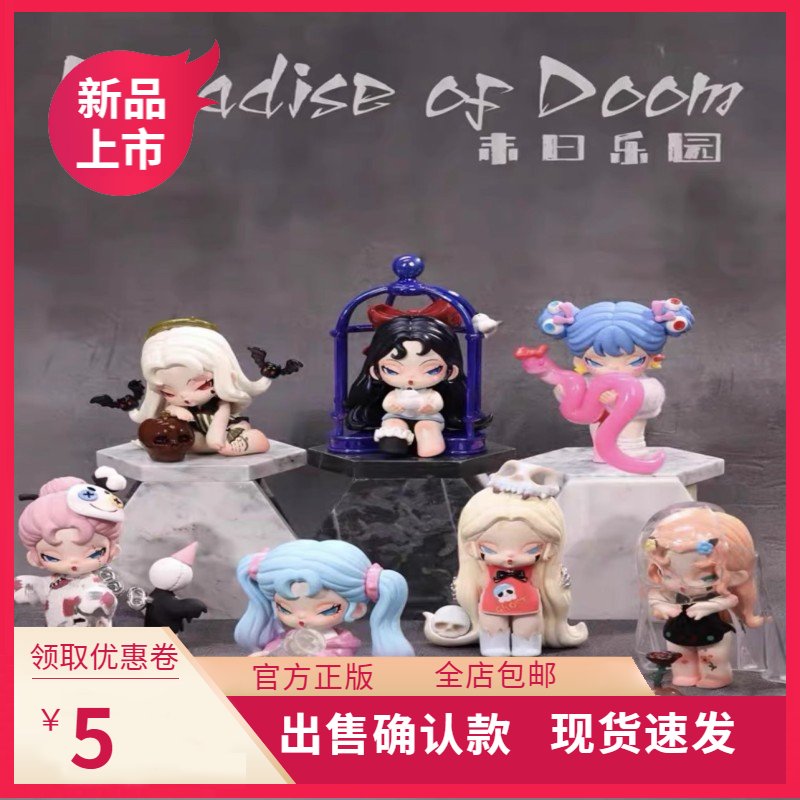 正版DODONAMI末日乐园系列nami二代盲盒潮流街区手办公仔车载摆件-Taobao