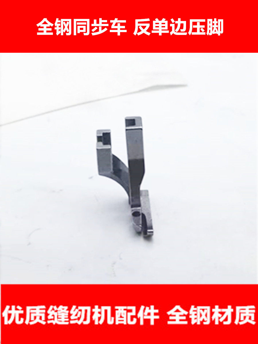同步車單側壓腳上拉鍊壓腳同步機縫紉機DY車192R左右正反單側壓腳