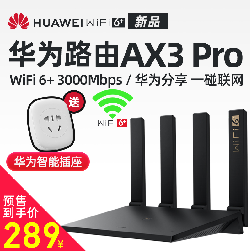 New product Huawei AX3 pro quad-core wireless router full gigabit port home wall-penetrating ...
