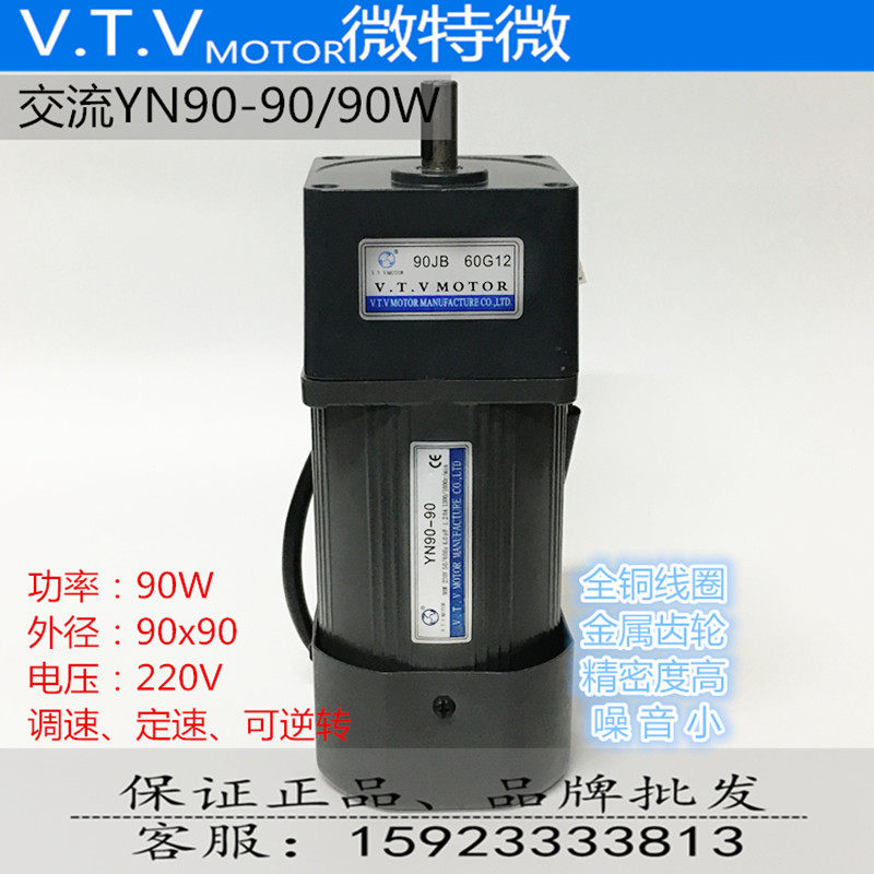 VTV micro special micro 90W YN90-90 90JB AC gear motor speed control ...