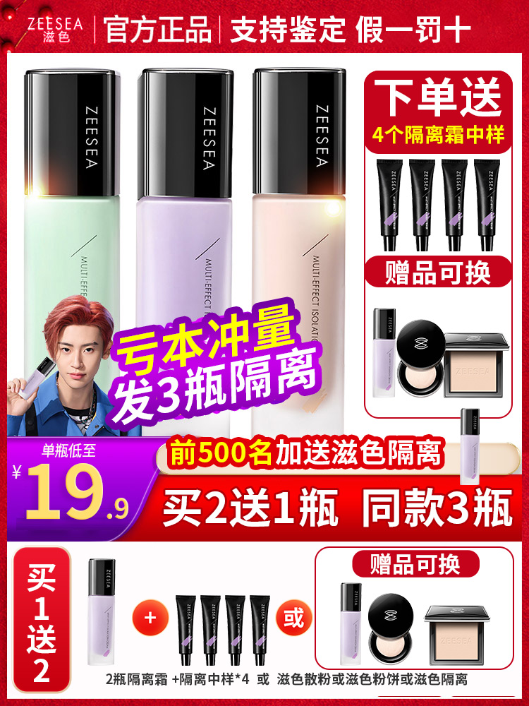 ZEESEA滋色素颜霜测评！素颜神器还是智商税？本黄皮亲测能白两个度！ _隔离_淘宝美妆网