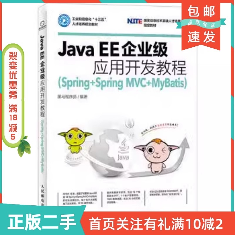 🎓🔥揭秘！黑马程序员出品的JavaEE企业级应用开发教程，你的进阶秘籍！🚀-行业/职业英语-淘宝好物网