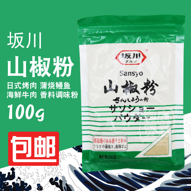 🔥 Japanese cuisine's dark horse weapon unveiled! sakakawa sansho pepper ...