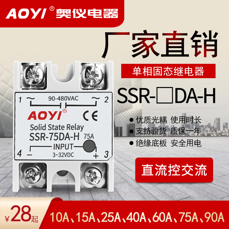 AOYI Aoyi single-phase solid-state relay SSR-10DA-H10 25 40 60 75 90A high voltage module