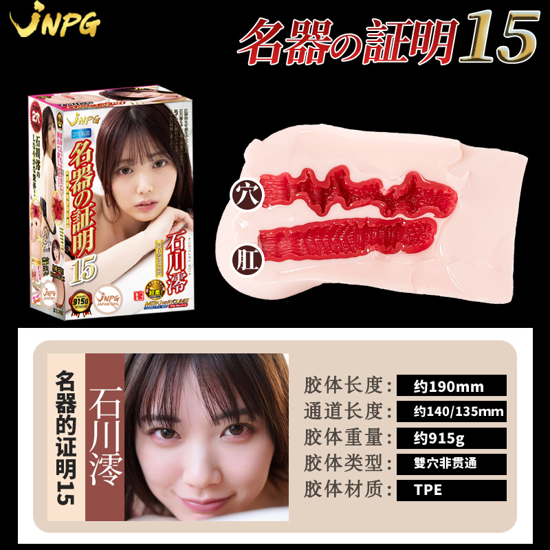 探索未来情趣用品：JNPG日版名器证明15石川澪飞机杯-阴臀倒模-淘宝好物网