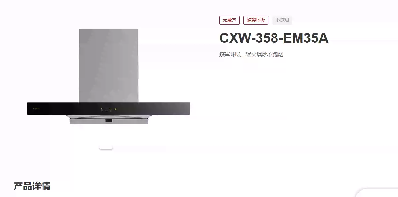 Fotile/方太 CXW-358-EM35A套装云魔方蝶翼升级款EM35T+02-TH13B