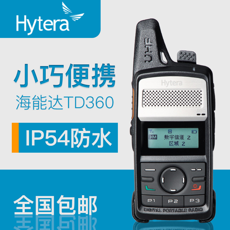 海能達hytera TD360數字對講機 數模兼容 HYT 好易通TD-360步有線電話-Taobao