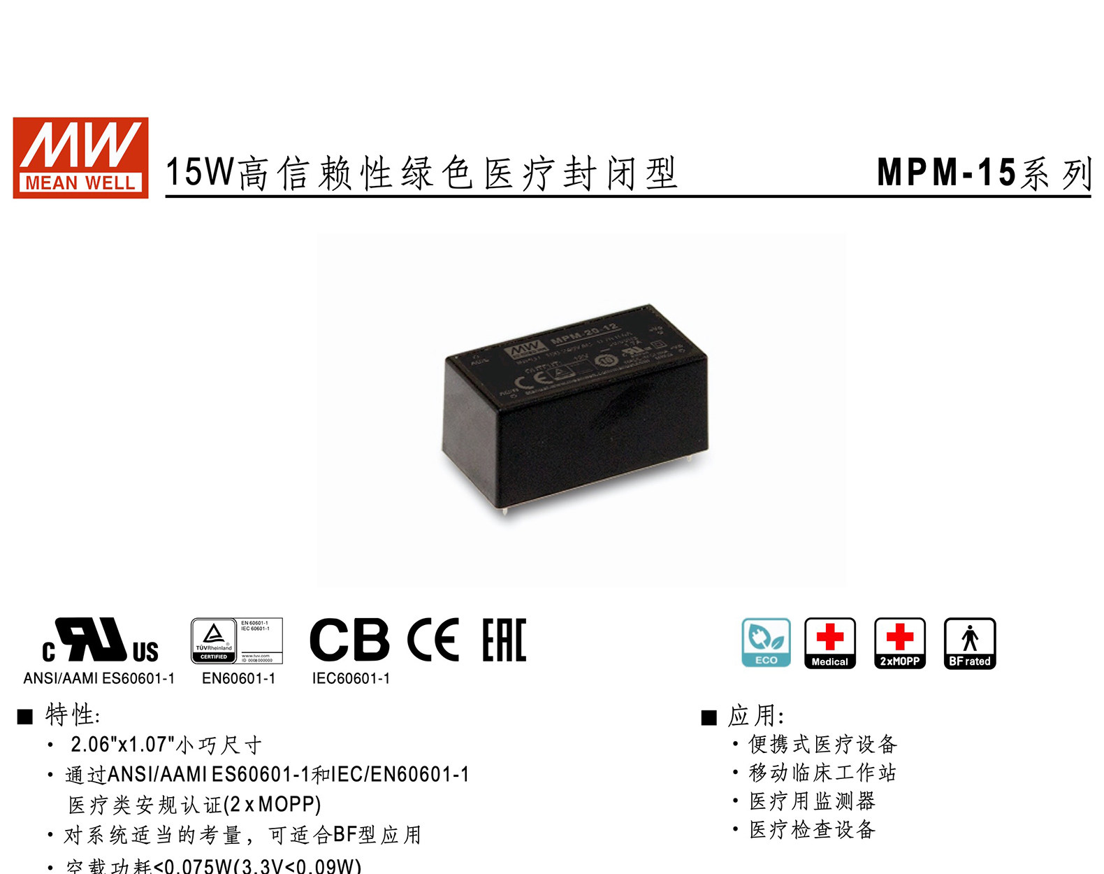 台湾明纬 MPM-15-12 15W 12V 1.25A医疗基板型电源供应器-阿里巴巴