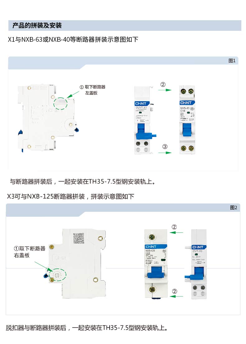 正泰NXB断路器分励脱扣器SHT-X1辅助触头AX-X1过电压脱扣OUVT-X1-阿里巴巴