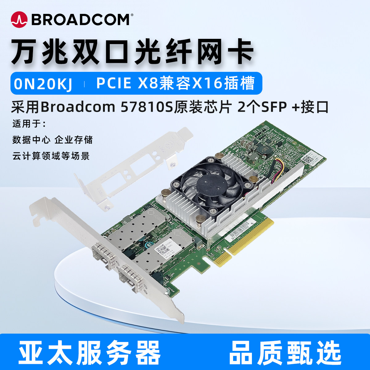 Dell BCM57810S 0Y40PH万兆双光口网卡，企业级网络升级首选？-网卡-淘宝好物网