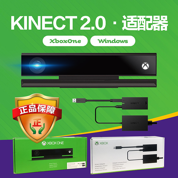 Kinect 2.0深度摄像头复活记！Xbox One S/X版PC体感器适配全攻略，手残党也能秒变科技猴王？_Kinect体感器_淘宝游戏网