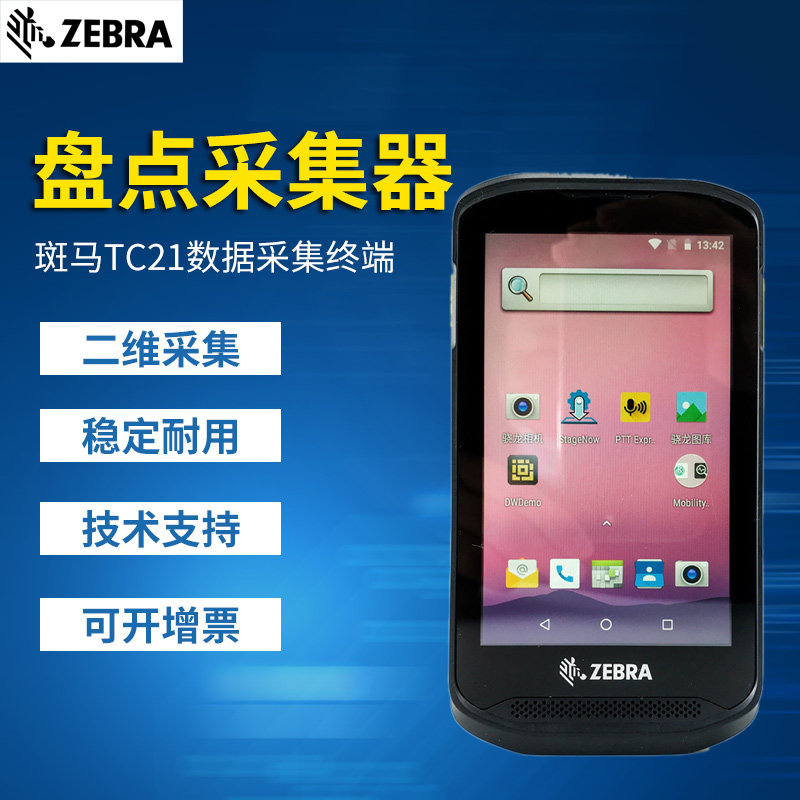 How to improve work efficiency with zebra tc21/25 data collector? 🚀 In ...