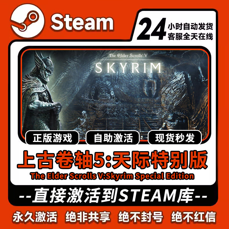 25年最值得入手的Steam游戏？《上古卷轴5：天际》特别版全DLC体验真实测评-cdkey-淘宝好物网
