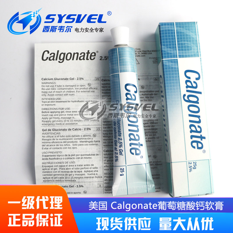 美国Calgonate葡萄糖酸钙软膏 vs 英国40g氢氟酸灼伤防护软膏：谁才是你的最佳选择？-洗眼液-淘宝百科网