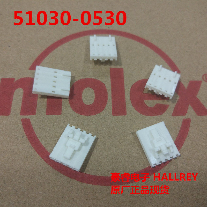 豪睿MOLEX連接器510300530 51030-0530接插件塑殼正品