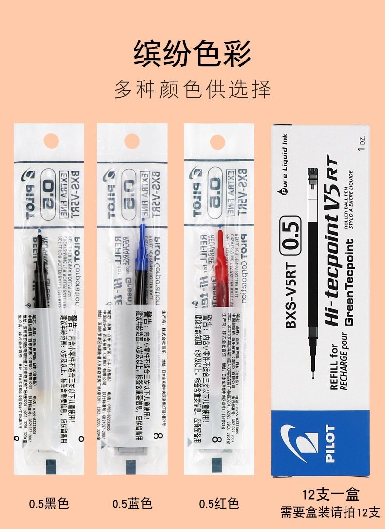 日本pilot百乐笔笔芯BXS-V5RT开拓王bxrtv5按动黑红中性笔芯0.5mm-阿里巴巴