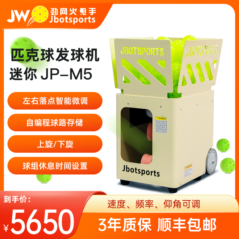 火枪手jbotsports pickle ball machine便携匹克球多落点智能高阶-Taobao