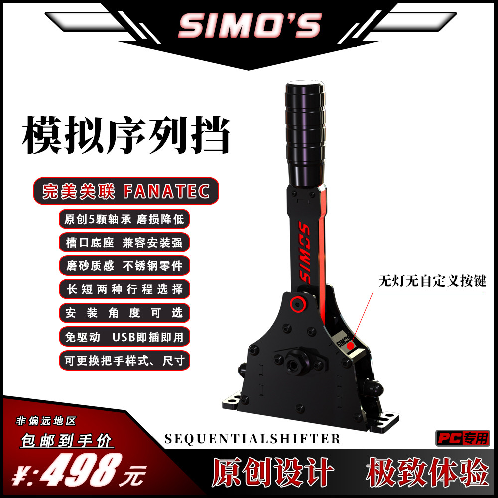 SXP序列档手刹：赛车游戏新体验，直连Fanatec完美支持PS&XBOX，兼容Mini R5/R9，让你成为赛道王者！-方向盘-淘宝好物网