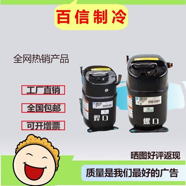 全新原裝CAJ9513T CAJ9513Z 進口TECUMSEH泰康冰櫃壓縮機1-1/8匹-Taobao