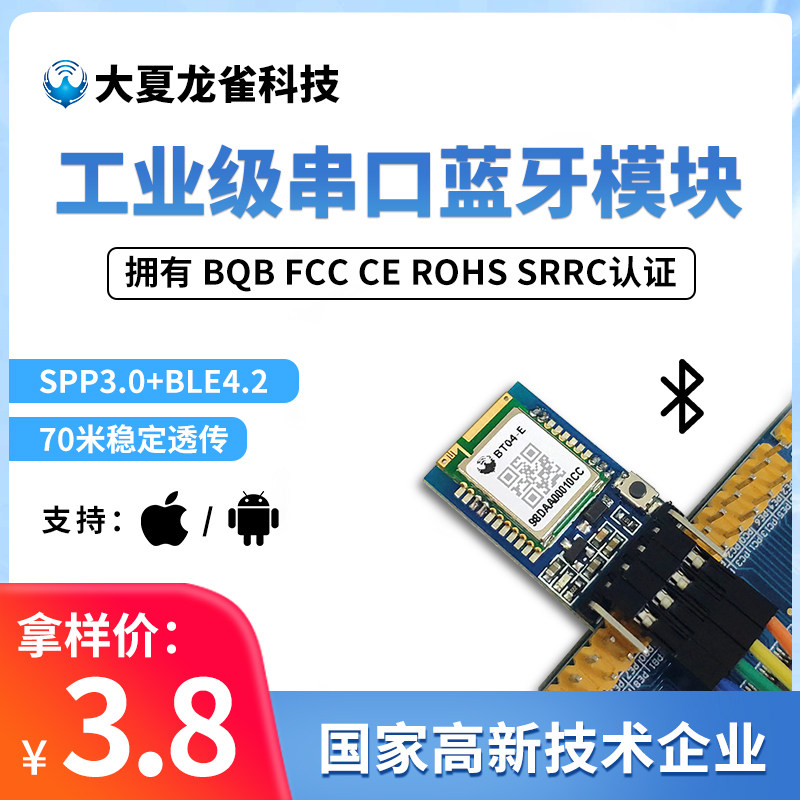 BT04-E蓝牙模块串口无线数据透传输SPP3.0+BLE4.2兼容HC05/06从机-Taobao