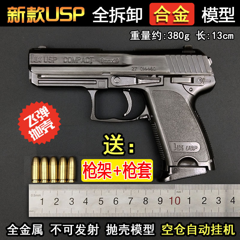 1: 2.05 Shell USP hand to grab model all metal detachable children ...