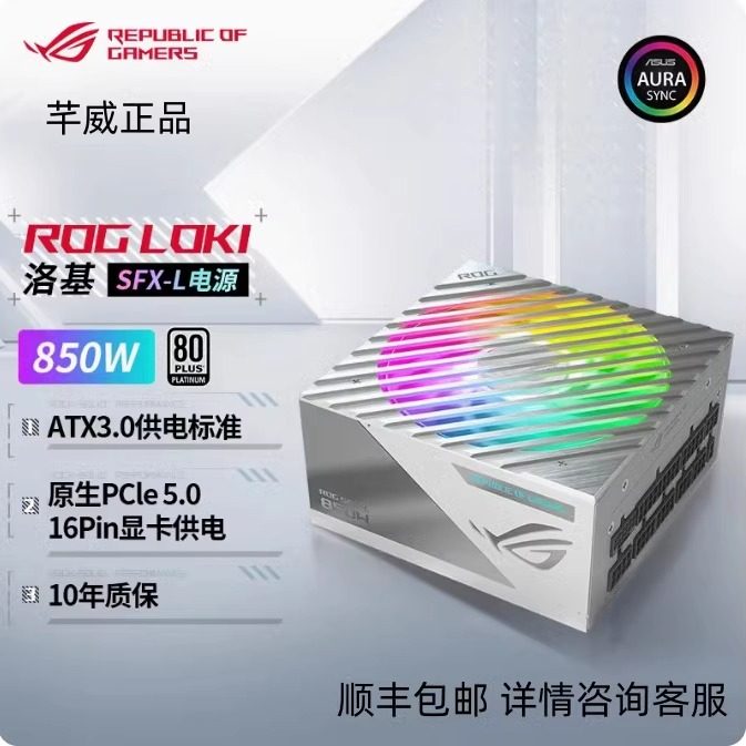 电竞玩家看过来！华硕rog Loki洛基电源，你的主机能否承受得起这份「电」力？ 电源 淘宝好物网 0880