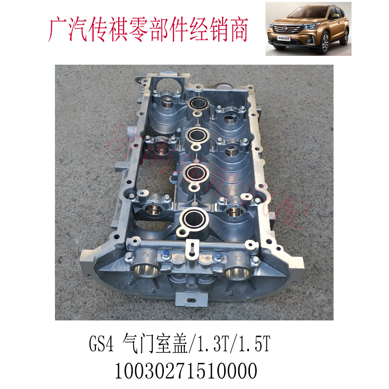 广汽传祺GS4气门罩盖真香预警！1.3T/1.5T车主必看！-其他专用车-淘宝好物网