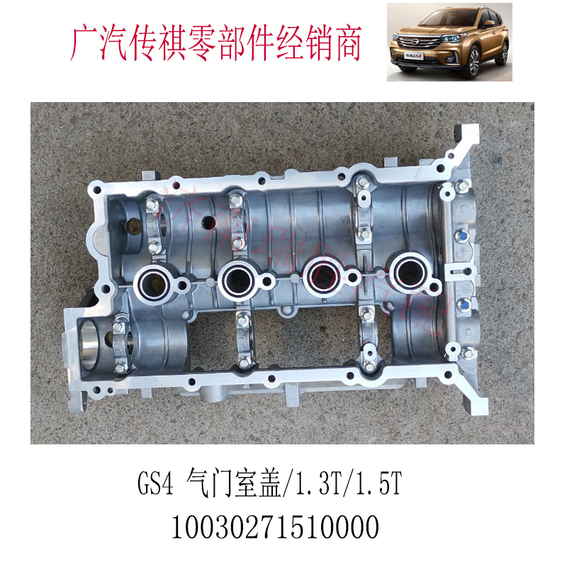 广汽传祺GS4气门罩盖真香预警！1.3T/1.5T车主必看！-其他专用车-淘宝好物网