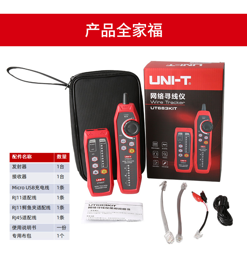优利德UT683KIT/UT682网络寻线仪抗干扰POE带电网线查线器巡线表-阿里巴巴