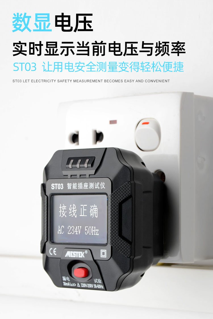 MESTEK迈斯泰克ST02插座测试仪ST03验电地线检测器AC10智能测电笔-阿里巴巴