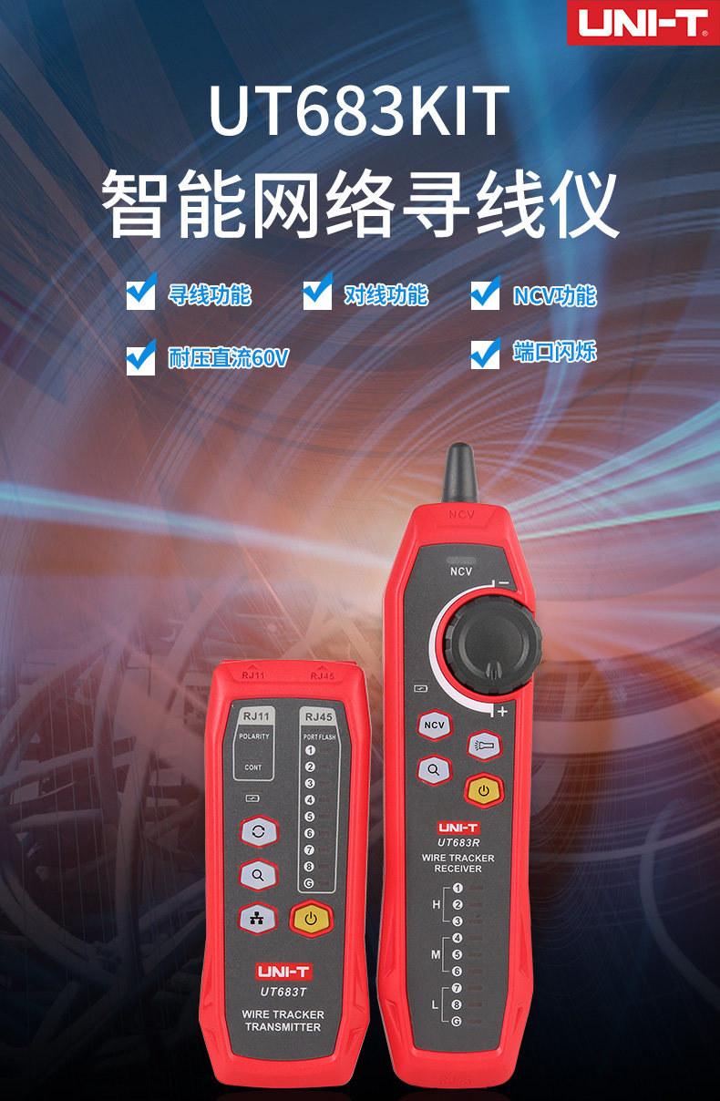 优利德UT683KIT/UT682网络寻线仪抗干扰POE带电网线查线器巡线表-阿里巴巴