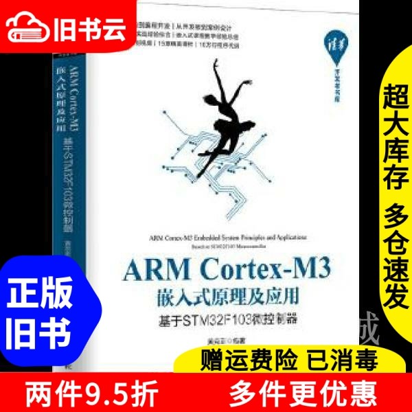 ARM Cortex-M3嵌入式入门必看！STM32F103实战指南🔥-计算机系统结构新-淘宝百科网