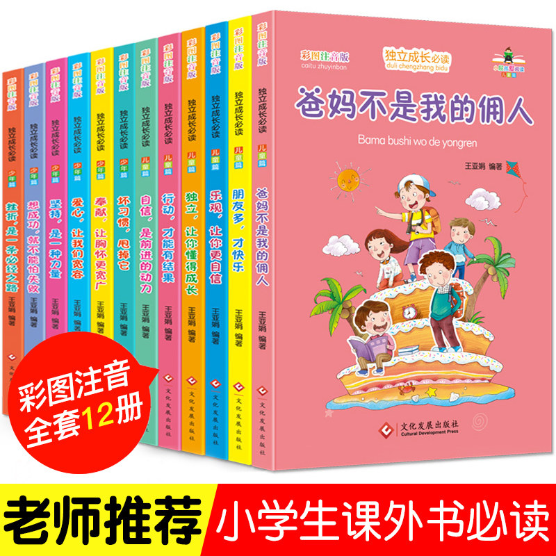 Buy All 12 volumes of independent growth pupils first-year ...