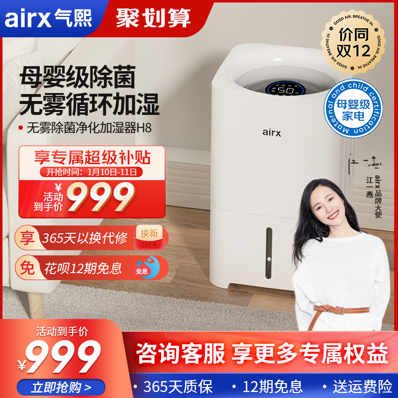 airx气熙加湿器家用静音卧室孕妇婴儿冷蒸发式无雾除菌净化空气H8-Taobao