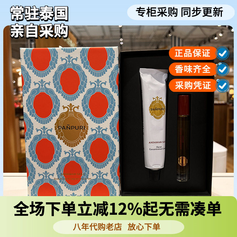 🌟 Thailand panpuri hand cream set | Moisturizing + fragrance double care 💖