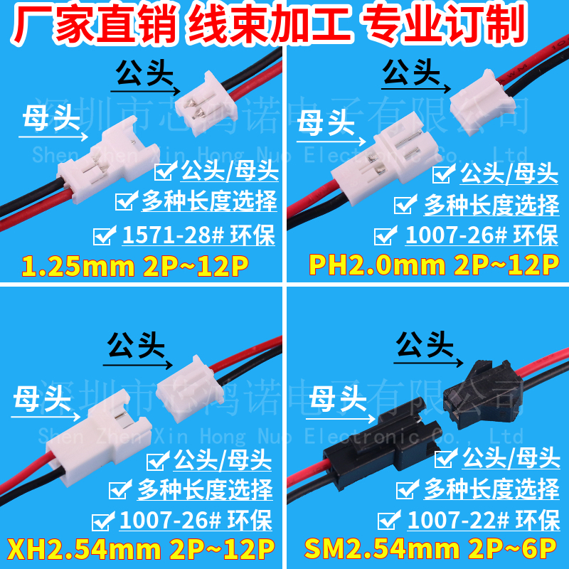 纯铜电子线插头端子 多针脚电子线端子 SM2.54 PH2.0 XH2.54 公母头对接端子