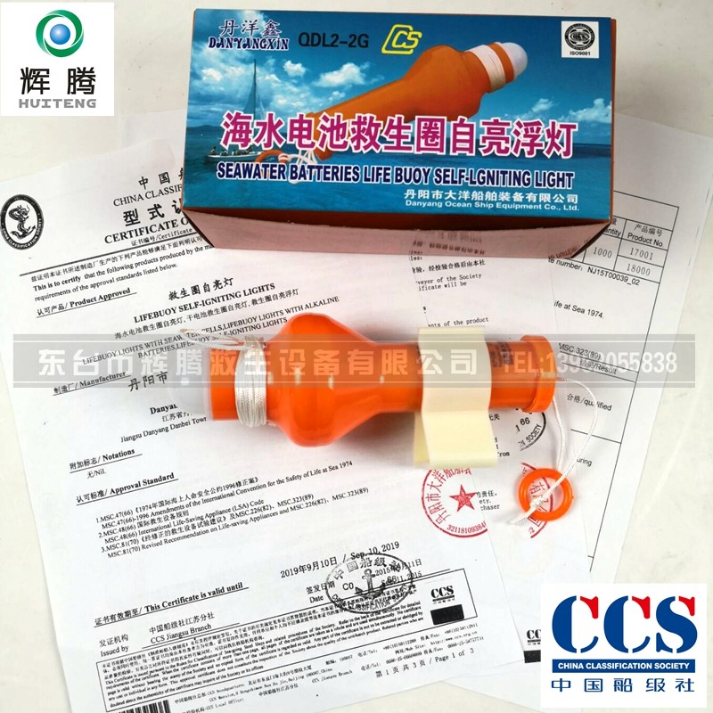 [USD 15.42] Ship's new Dan Yangxin QDL2-2G sea water cell life buoy ...
