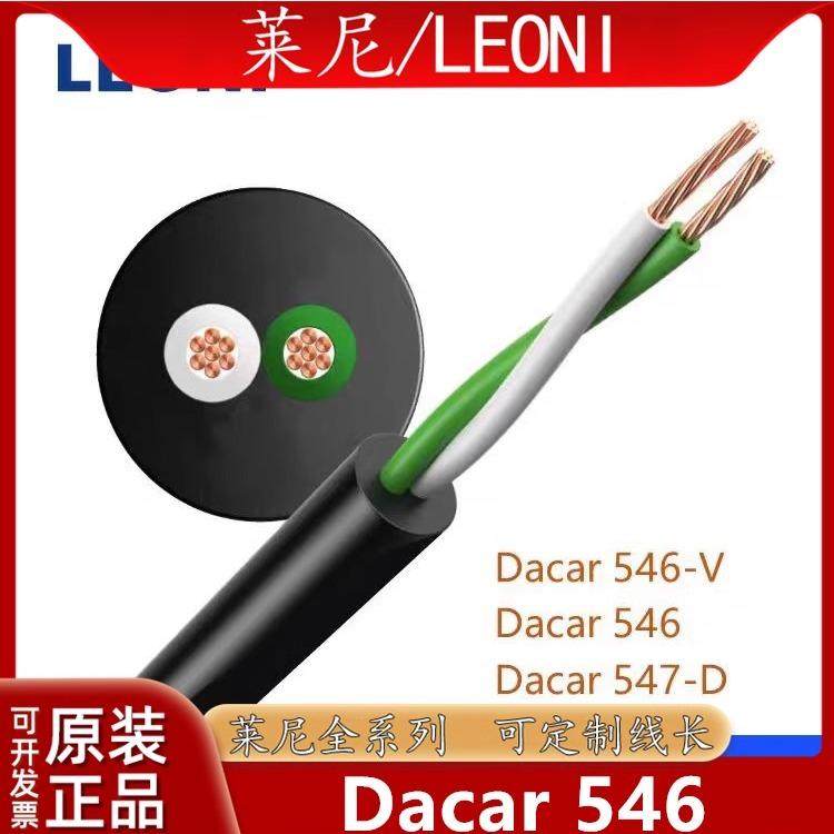 Dacar546 546-V Dacar547 -D 莱尼LEONI百兆以太网线 FLEXray A2B