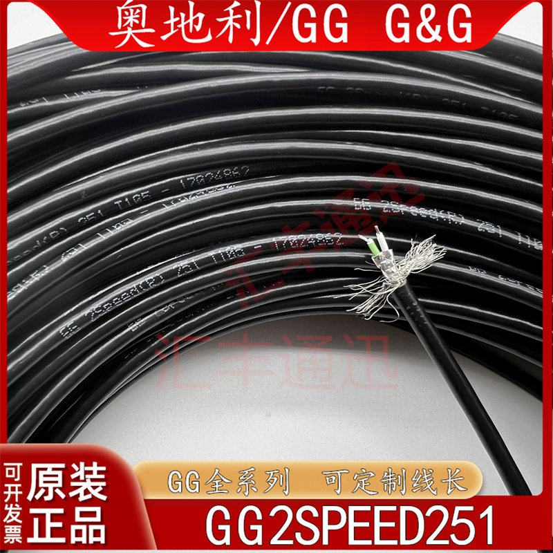 G&G 2Speed 251线束 汽车以太网5G传输线 千兆万兆汽车线束